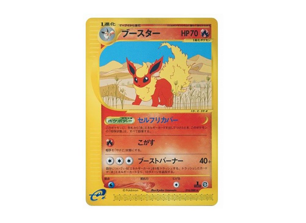 Flareon :1ED [e4 016/088](Expansion Pack Vol.4 "Split Earth") | SNKRDUNK