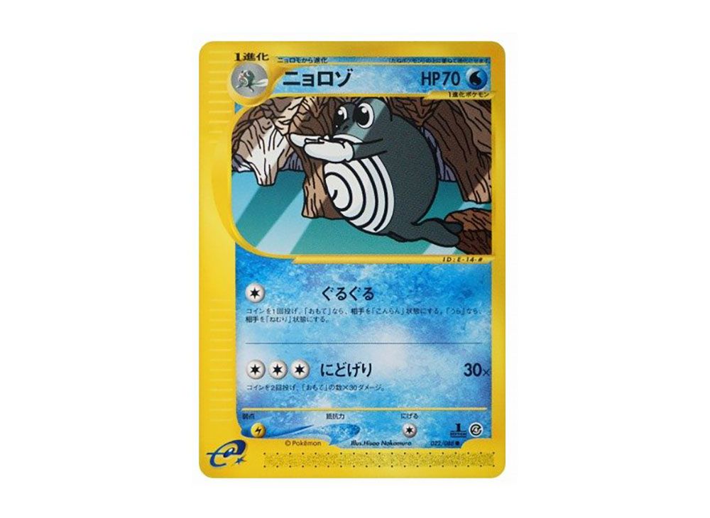 Poliwhirl :1ED [e4 022/088](Expansion Pack Vol.4 "Split Earth") | SNKRDUNK