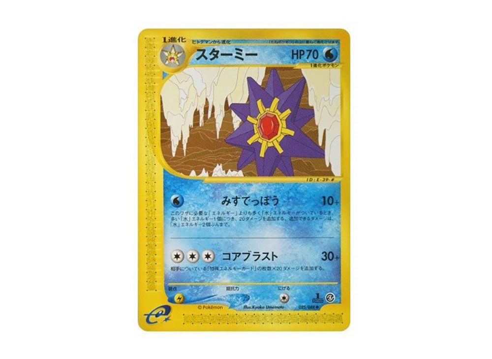 Starmie :1ED [e4 025/088](Expansion Pack Vol.4 "Split Earth") | SNKRDUNK