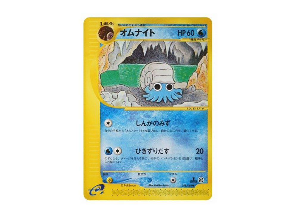 Omanyte :1ED [e4 028/088](Expansion Pack Vol.4 "Split Earth") | SNKRDUNK
