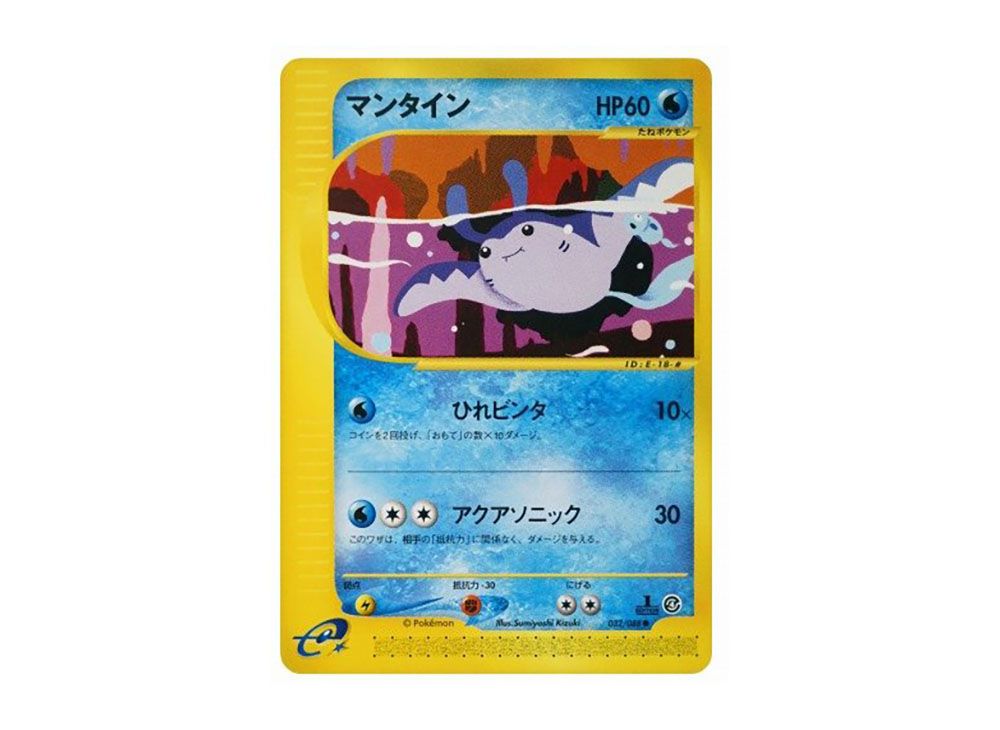 Mantine :1ED [e4 032/088](Expansion Pack Vol.4 "Split Earth") | SNKRDUNK