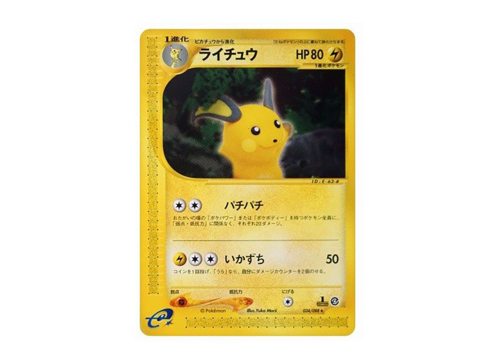 Raichu :1ED [e4 034/088](Expansion Pack Vol.4 "Split Earth") | SNKRDUNK
