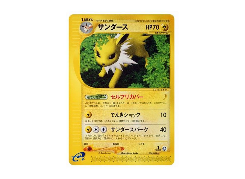 Jolteon :1ED [e4 036/088](Expansion Pack Vol.4 "Split Earth") | SNKRDUNK