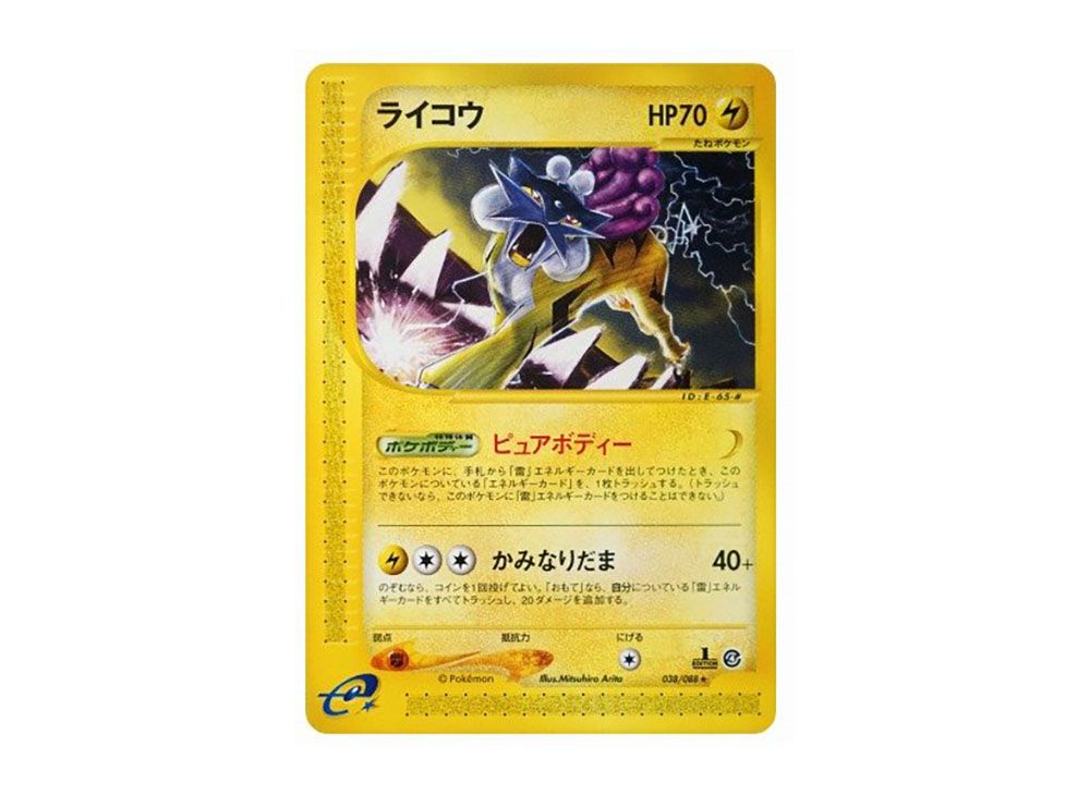 Raikou :1ED [e4 038/088](Expansion Pack Vol.4 "Split Earth") | SNKRDUNK