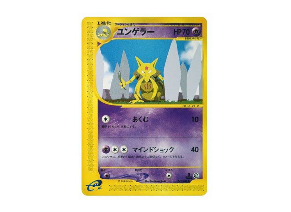 Kadabra :1ED [e4 041/088](Expansion Pack Vol.4 "Split Earth") | SNKRDUNK