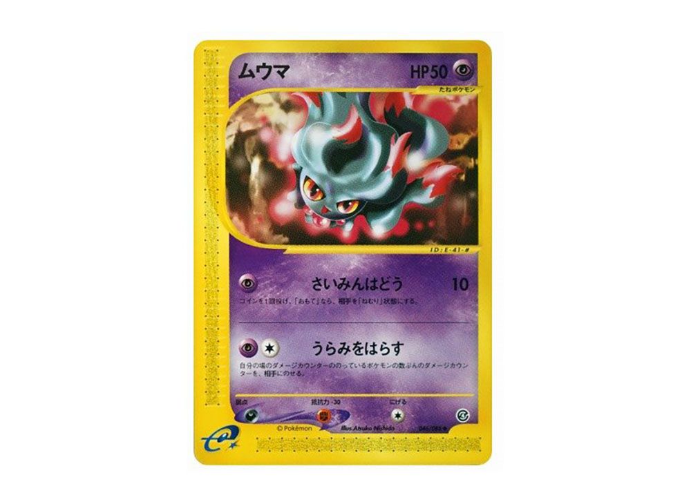 Misdreavus [e4 046/088](Expansion Pack Vol.4 "Split Earth") | SNKRDUNK