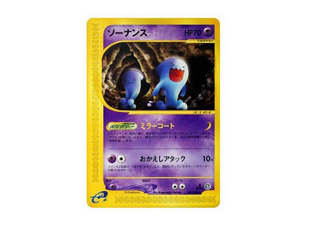 Wobbuffet :1ED [e4 047/088](Expansion Pack Vol.4 "Split Earth") | SNKRDUNK