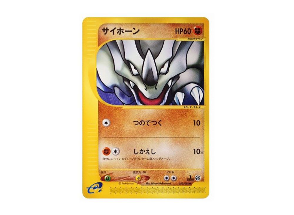 Rhyhorn :1ED [e4 053/088](Expansion Pack Vol.4 "Split Earth") | SNKRDUNK