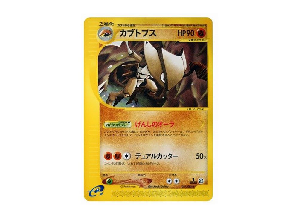Kabutops :1ED [e4 057/088](Expansion Pack Vol.4 "Split Earth") | SNKRDUNK