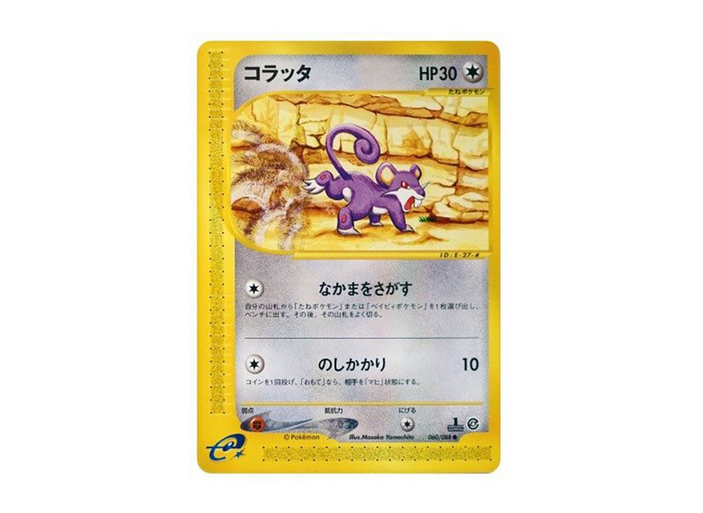 Rattata :1ED [e4 060/088](Expansion Pack Vol.4 "Split Earth") | SNKRDUNK