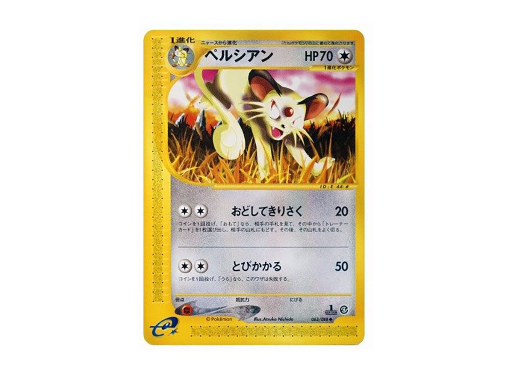 Persian :1ED [e4 063/088](Expansion Pack Vol.4 "Split Earth") | SNKRDUNK