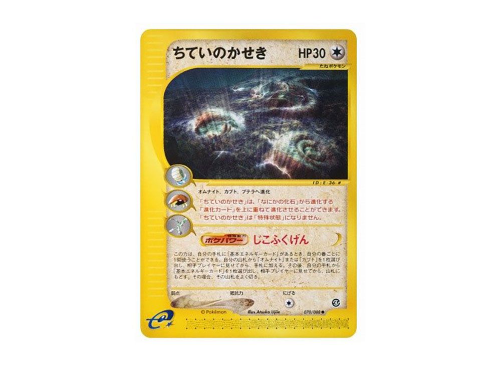 Underground Fossils [e4 070/088](Expansion Pack Vol.4 "Split Earth") | SNKRDUNK