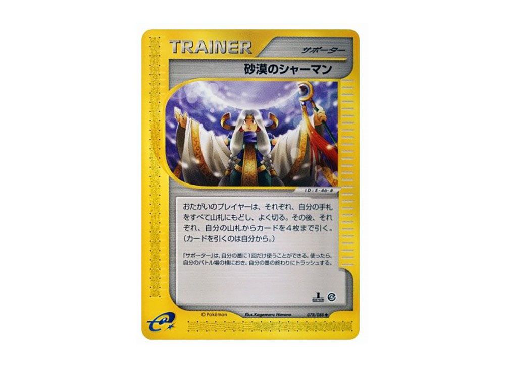 Desert Shaman :1ED [e4 078/088](Expansion Pack Vol.4 "Split Earth") | SNKRDUNK