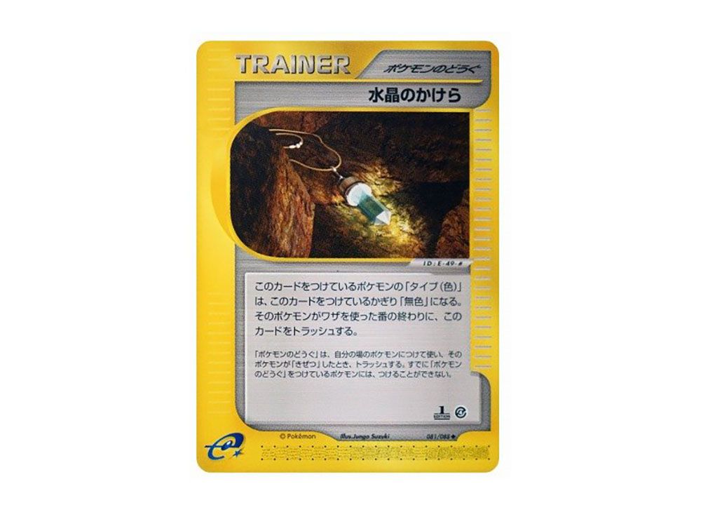 Crystal Fragment :1ED [e4 081/088](Expansion Pack Vol.4 "Split Earth ...