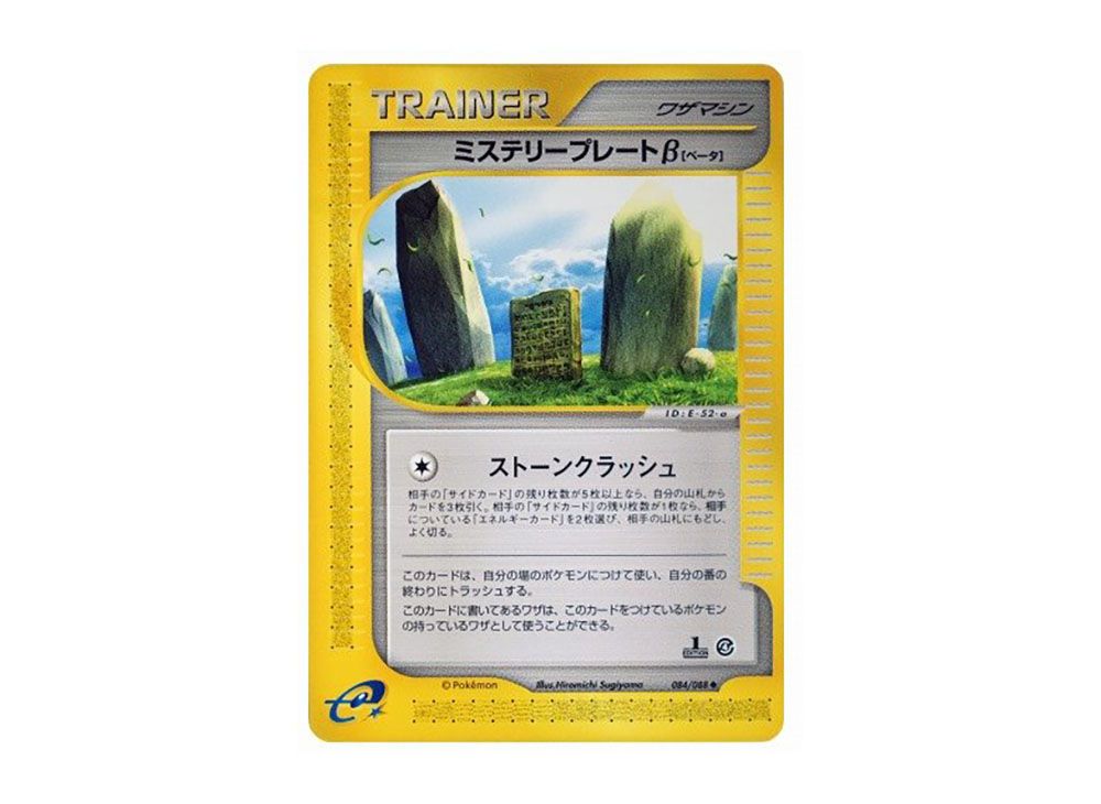 Mystery Plate Beta :1ED [e4 084/088](Expansion Pack Vol.4 "Split Earth") | SNKRDUNK