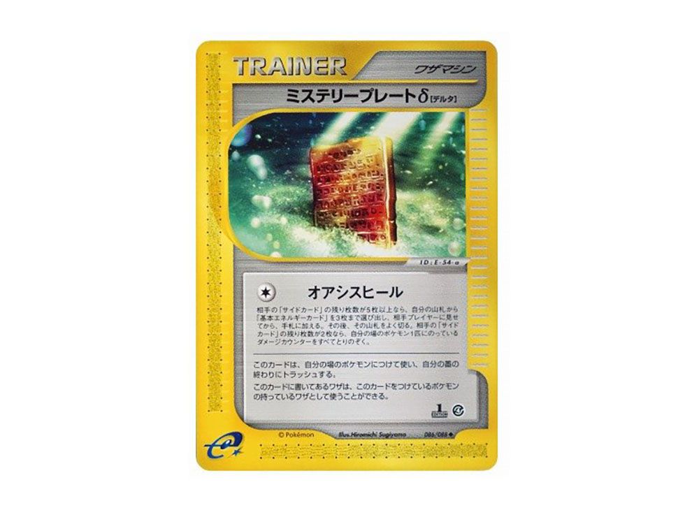 Mystery Plate Delta :1ED [e4 086/088](Expansion Pack Vol.4 "Split Earth") | SNKRDUNK