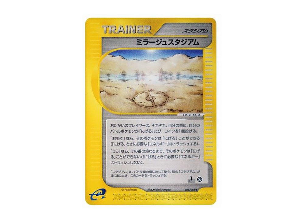 Mirage Stadium :1ED [e4 088/088](Expansion Pack Vol.4 "Split Earth") | SNKRDUNK