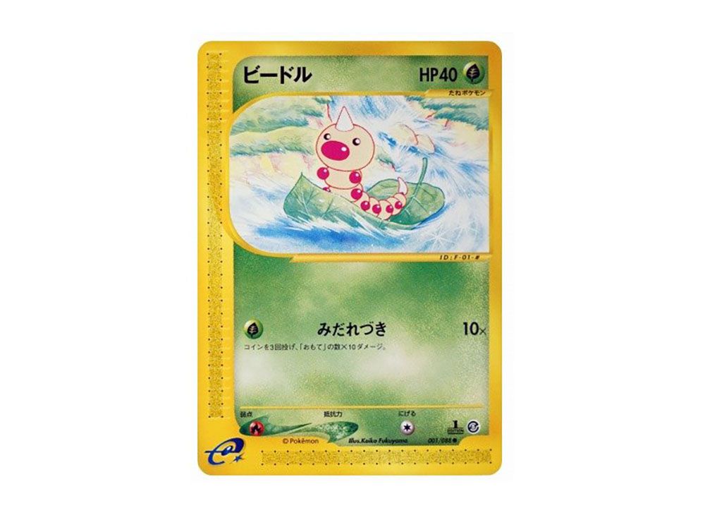 Weedle :1ED [e5 001/088](Expansion Pack Vol.5 "Mysterious Mountains") | SNKRDUNK