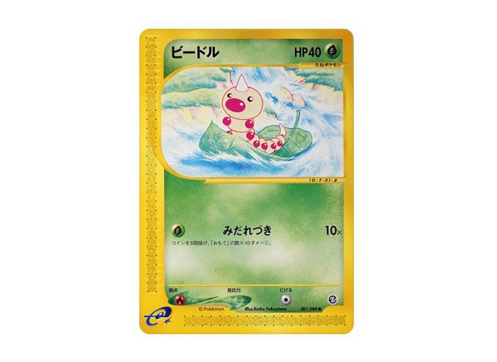Weedle [e5 001/088](Expansion Pack Vol.5 "Mysterious Mountains") | SNKRDUNK