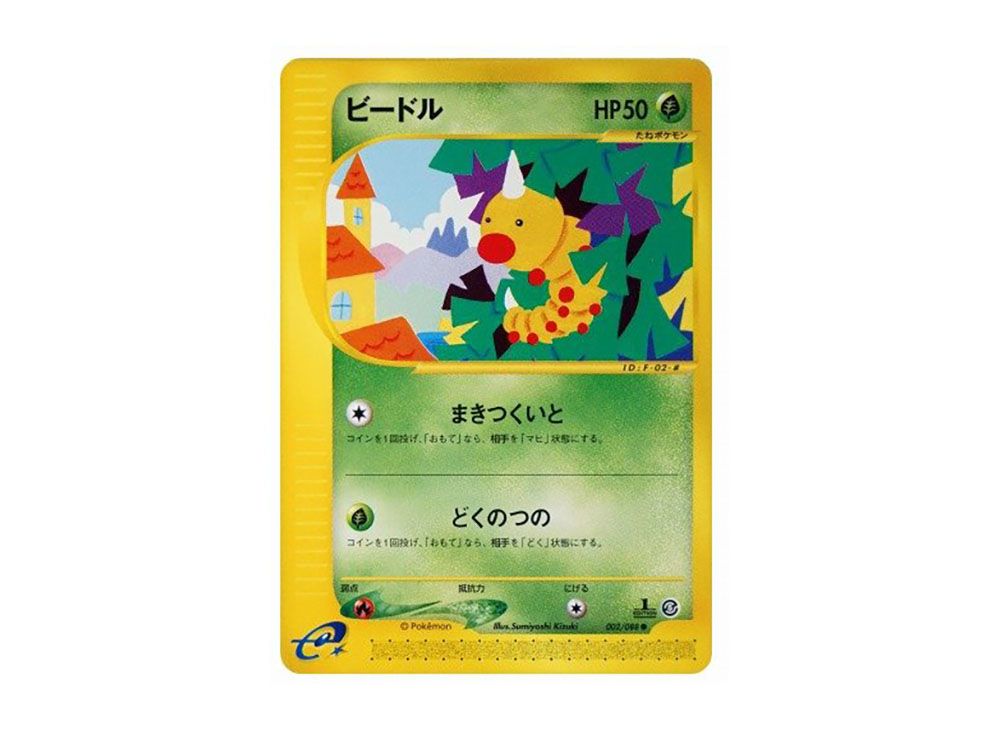 Weedle :1ED [e5 002/088](Expansion Pack Vol.5 "Mysterious Mountains") | SNKRDUNK