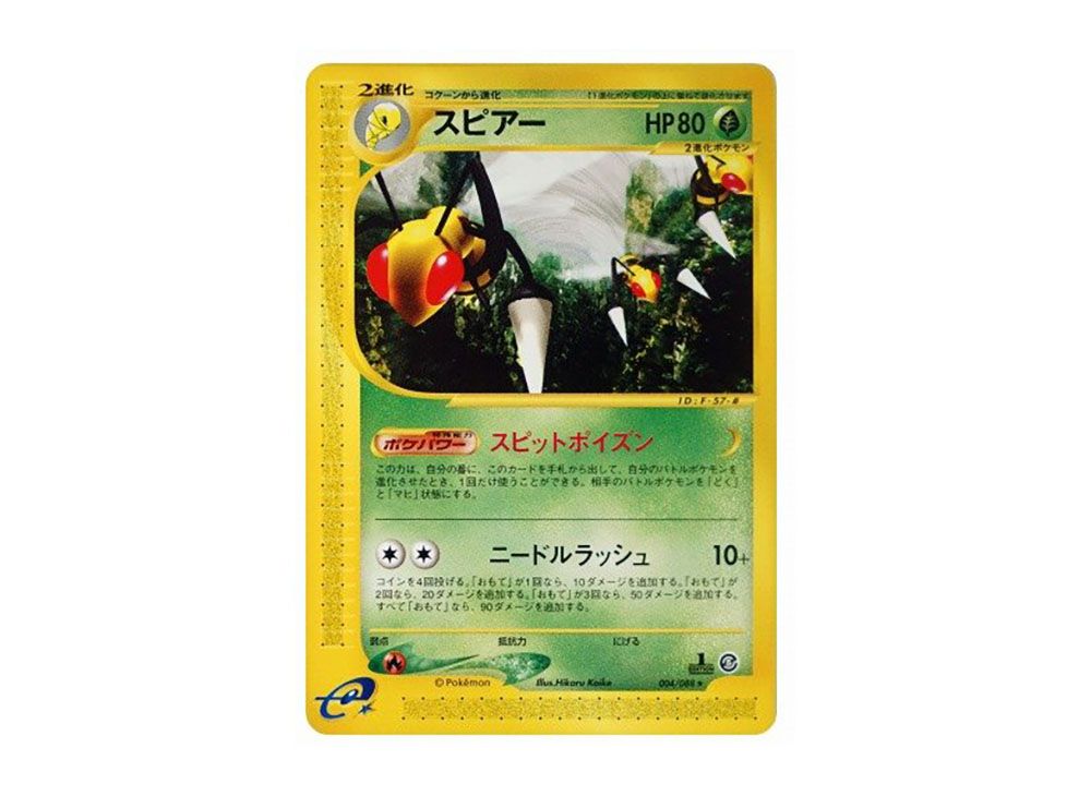 Beedrill :1ED [e5 004/088](Expansion Pack Vol.5 "Mysterious Mountains") | SNKRDUNK