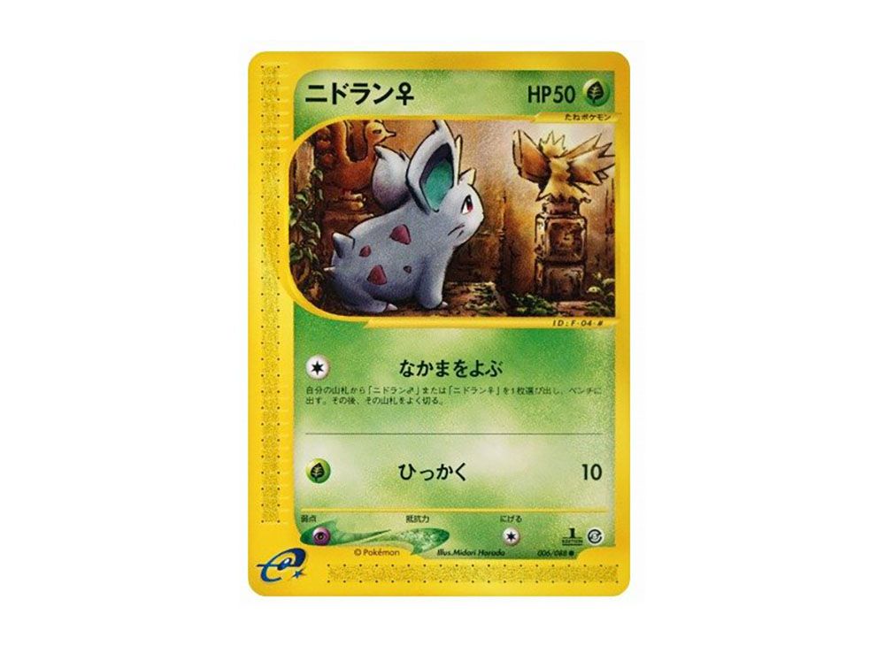 Nidoran(Female) :1ED [e5 006/088](Expansion Pack Vol.5 "Mysterious Mountains") | SNKRDUNK