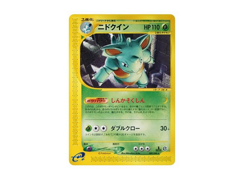 Nidoqueen :1ED [e5 009/088](Expansion Pack Vol.5 "Mysterious Mountains") | SNKRDUNK