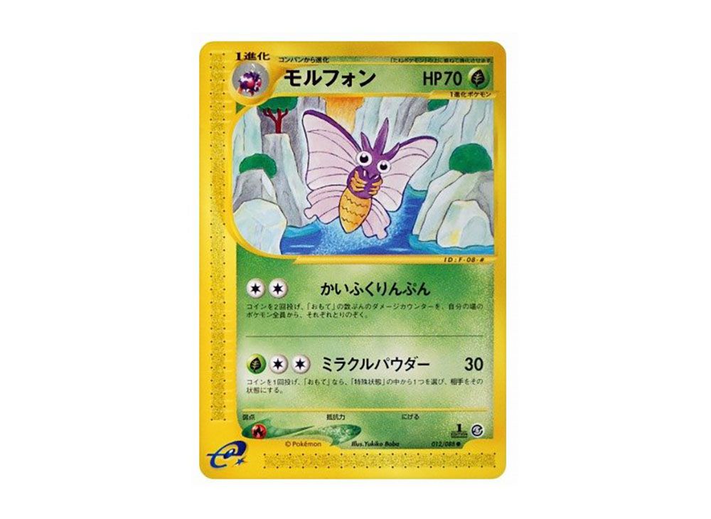 Venomoth :1ED [e5 012/088](Expansion Pack Vol.5 "Mysterious Mountains") | SNKRDUNK