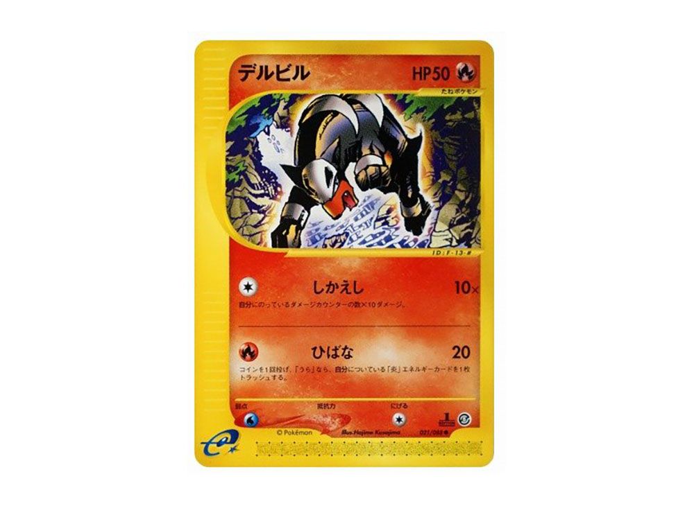 Houndour :1ED [e5 021/088](Expansion Pack Vol.5 "Mysterious Mountains") | SNKRDUNK
