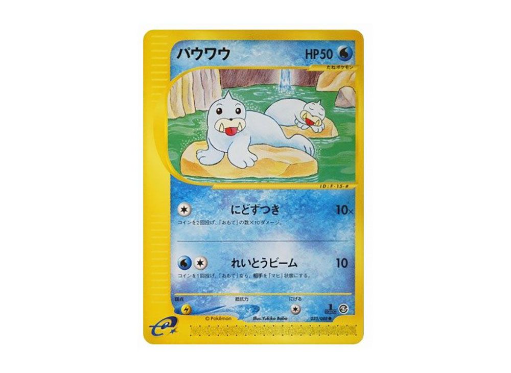 Seel :1ED [e5 023/088](Expansion Pack Vol.5 "Mysterious Mountains") | SNKRDUNK