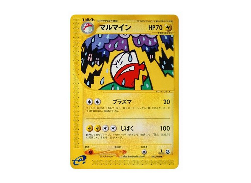 Electrode :1ED [e5 040/088](Expansion Pack Vol.5 "Mysterious Mountains") | SNKRDUNK