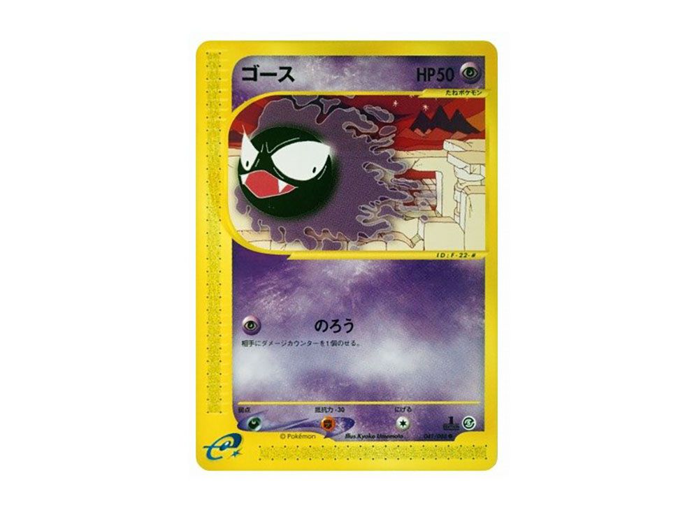 Gastly :1ED [e5 041/088](Expansion Pack Vol.5 "Mysterious Mountains") | SNKRDUNK