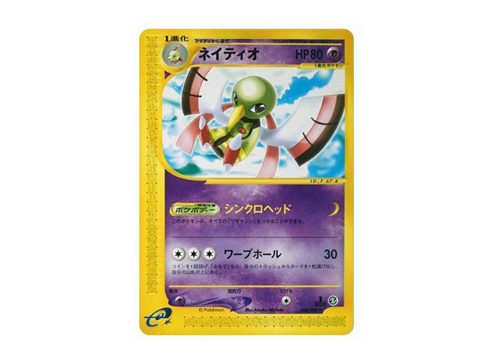 Xatu :1ED [e5 046/088](Expansion Pack Vol.5 "Mysterious Mountains") | SNKRDUNK