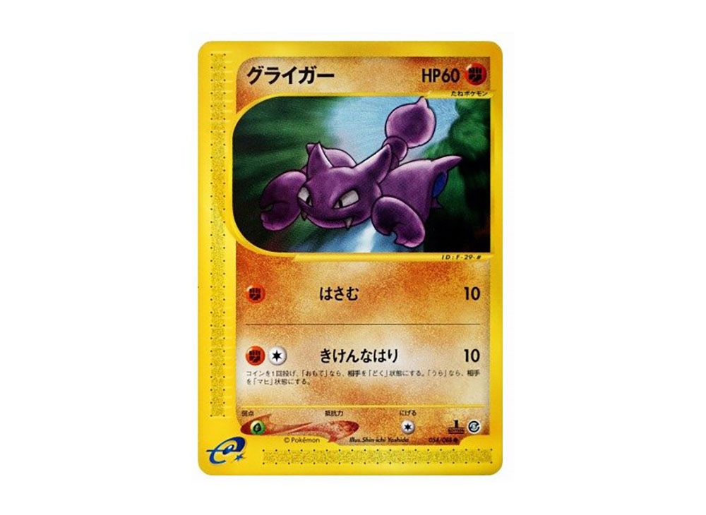 Gligar :1ED [e5 054/088](Expansion Pack Vol.5 "Mysterious Mountains") | SNKRDUNK