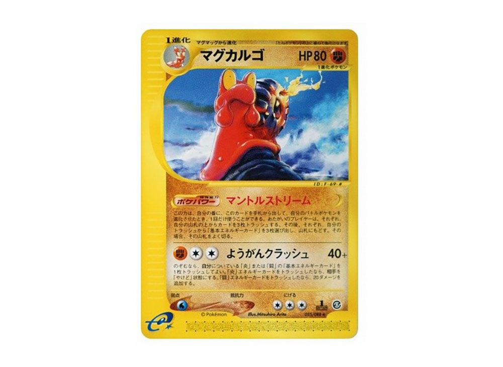 Magcargo :1ED [e5 055/088](Expansion Pack Vol.5 "Mysterious Mountains") | SNKRDUNK