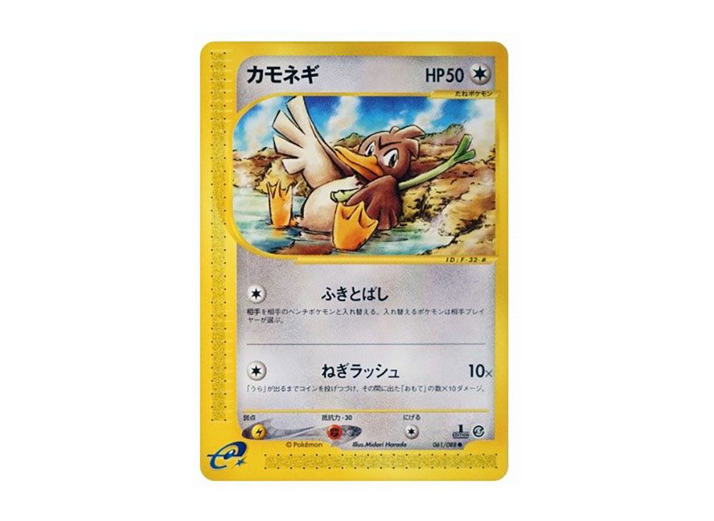 Farfetch'd :1ED [e5 061/088](Expansion Pack Vol.5 "Mysterious Mountains") | SNKRDUNK