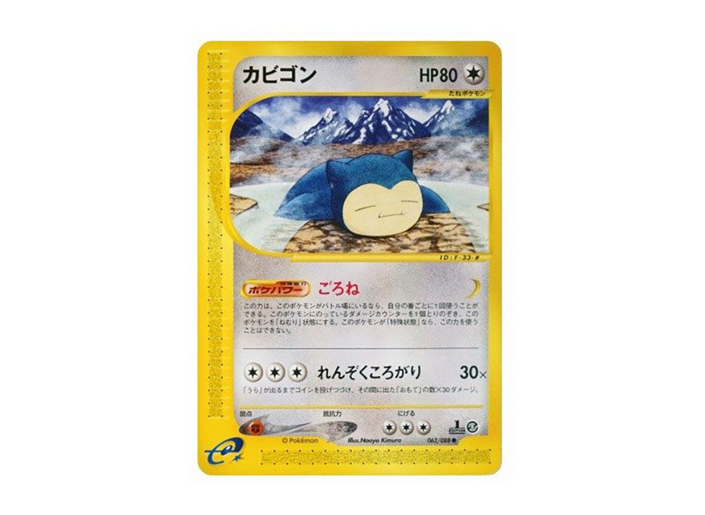 Snorlax :1ED [e5 062/088](Expansion Pack Vol.5 "Mysterious Mountains") | SNKRDUNK
