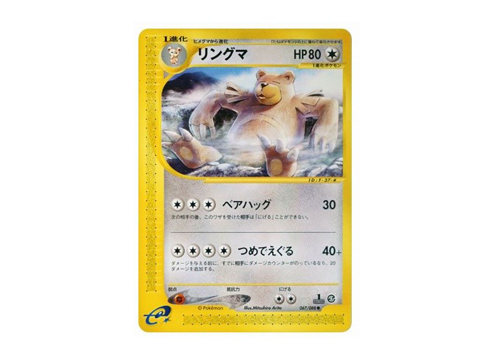 Ursaring :1ED [e5 067/088](Expansion Pack Vol.5 "Mysterious Mountains") | SNKRDUNK