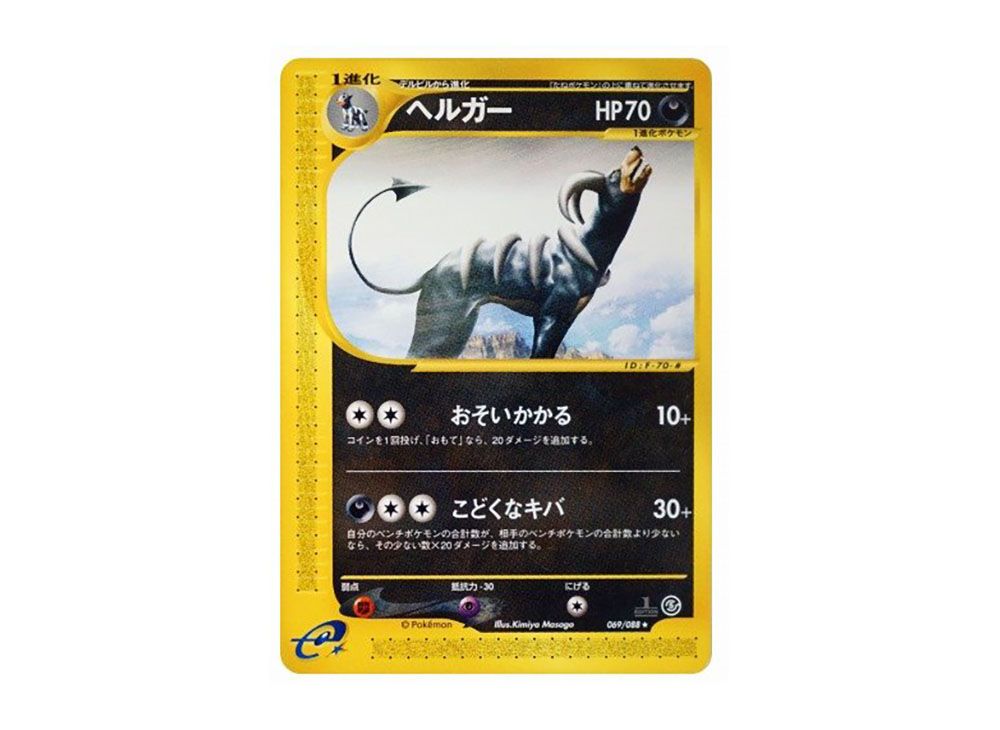 Houndoom :1ED [e5 069/088](Expansion Pack Vol.5 "Mysterious Mountains") | SNKRDUNK