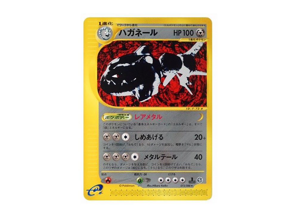 Steelix :1ED [e5 073/088](Expansion Pack Vol.5 "Mysterious Mountains") | SNKRDUNK