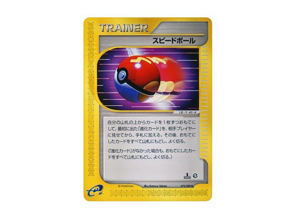 Fast Ball :1ED [e5 075/088](Expansion Pack Vol.5 "Mysterious Mountains") | SNKRDUNK