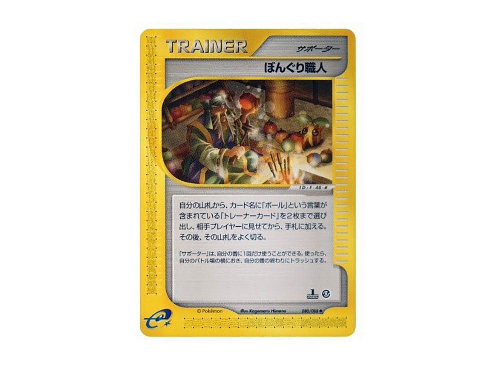 Apricorn Maker :1ED [e5 080/088](Expansion Pack Vol.5 "Mysterious ...