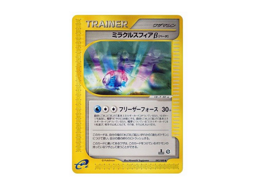 Miracle Sphere Beta :1ED [e5 082/088](Expansion Pack Vol.5 "Mysterious Mountains") | SNKRDUNK