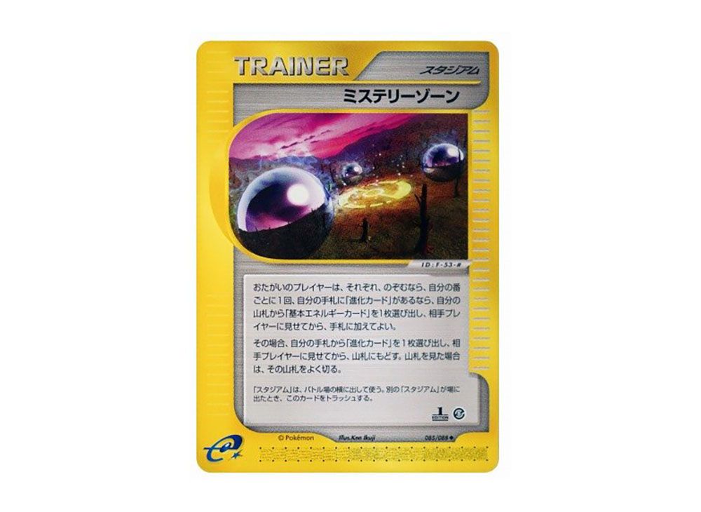 Mystery Zone :1ED [e5 085/088](Expansion Pack Vol.5 "Mysterious Mountains") | SNKRDUNK