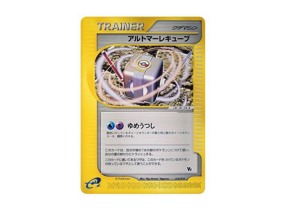 Altomare Cube [eVS 018/018](Pokemon Card e "Theater Limited VS Pack ...