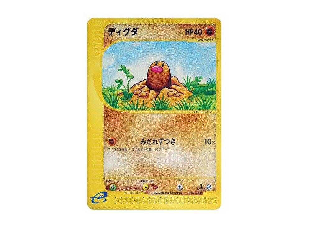 Diglett :1ED [e1 020/128](Pokemon Card e Vol.1 "Base Expansion Pack ...