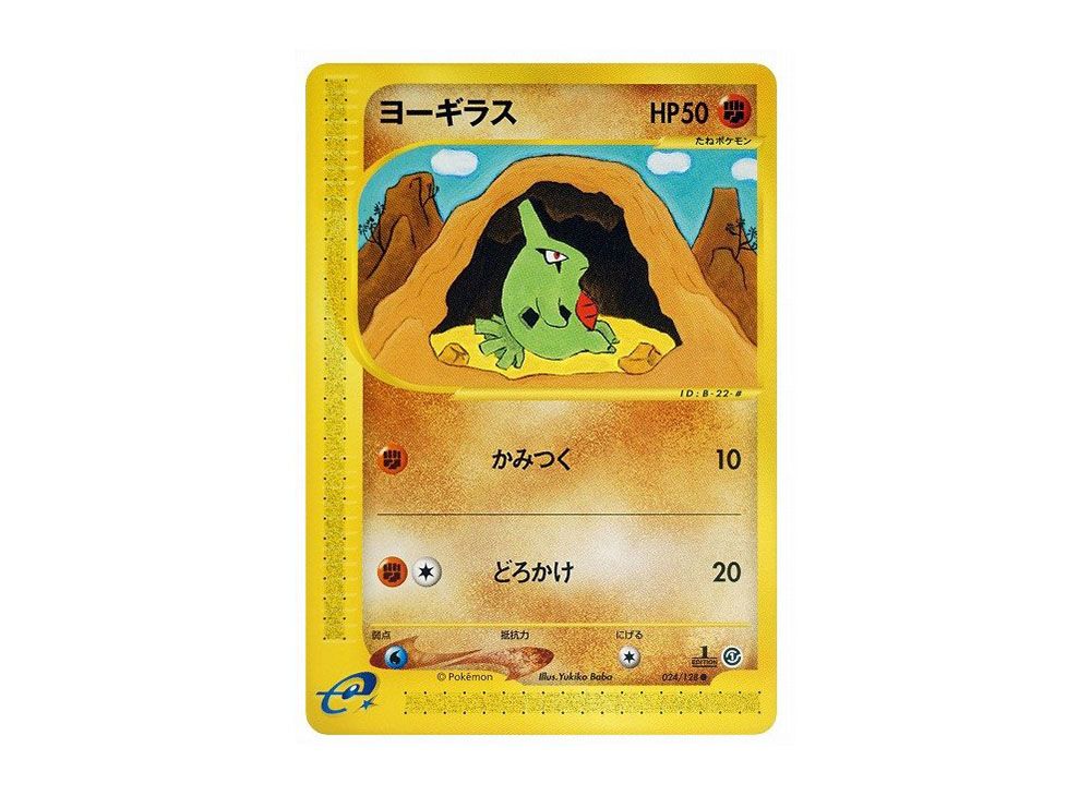 Larvitar :1ED [e1 024/128](Pokemon Card e Vol.1 "Base Expansion Pack") | SNKRDUNK