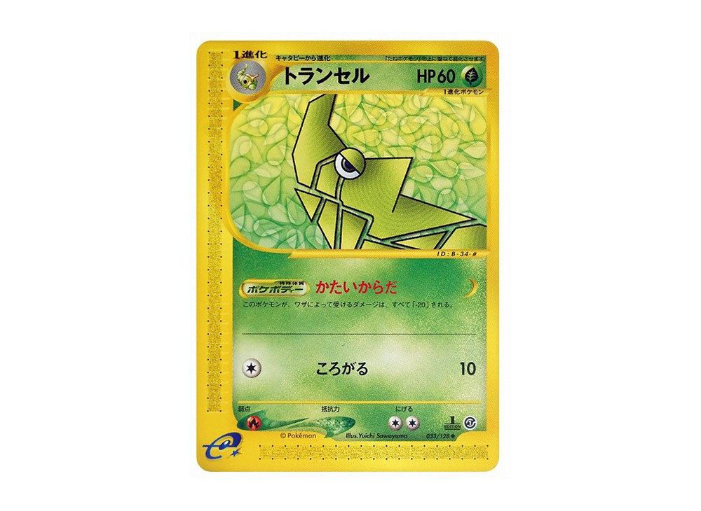 Metapod :1ED [e1 033/128](Pokemon Card e Vol.1 "Base Expansion Pack") | SNKRDUNK