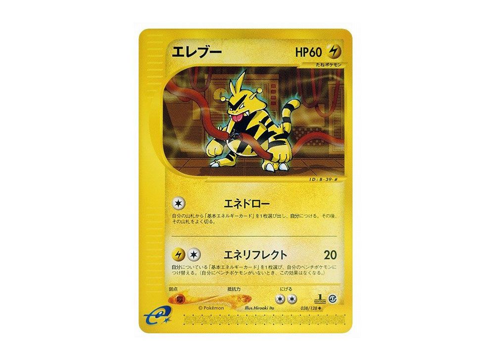 エレブー :1ED [e1 038/128](ポケモンカードe 第1弾「基本拡張パック」)の新品/中古フリマ(通販)｜スニダン