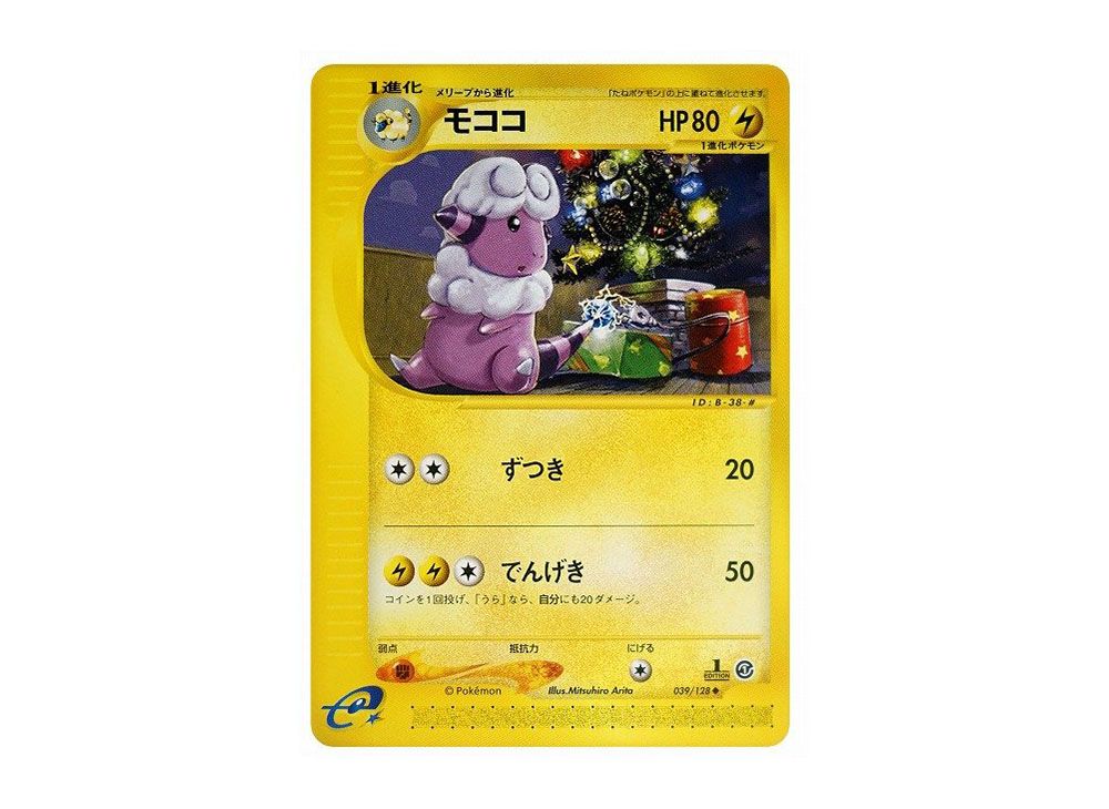 Flaaffy :1ED [e1 039/128](Pokemon Card e Vol.1 "Base Expansion Pack") | SNKRDUNK